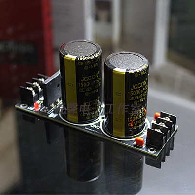两电单桥滤波电源板 JCCON 50V15000UF成品板