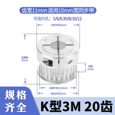 夹持型同步轮3M20齿宽11总厚27mm