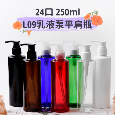 250ML毫升洗发水分装瓶PET瓶PP螺旋按压泵 洗手液沐浴露分装空瓶