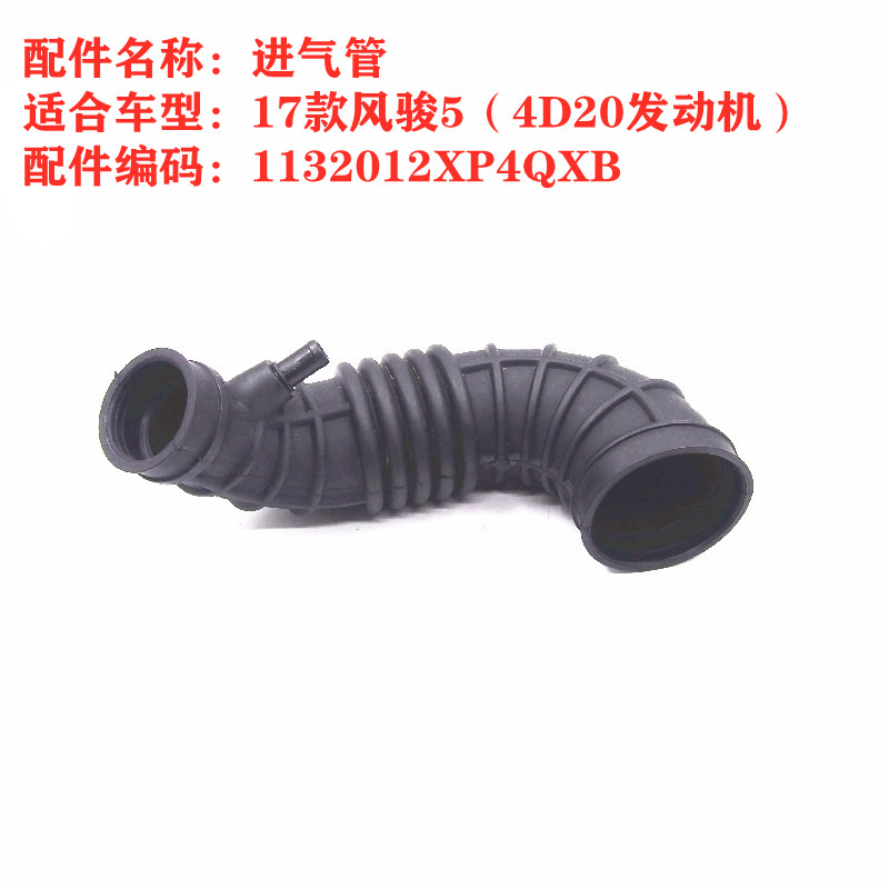 适配风骏5欧洲版17款柴油2.0T发动机4D20进气总管涡轮进气管配件