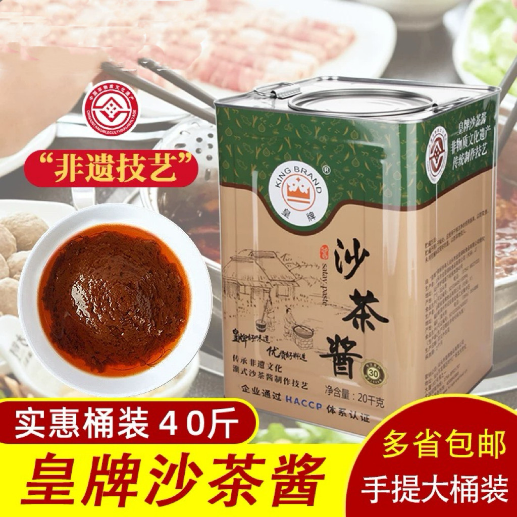 潮汕特产皇牌20公斤沙茶酱商用餐饮大桶装沙爹酱牛肉火锅蘸酱调味