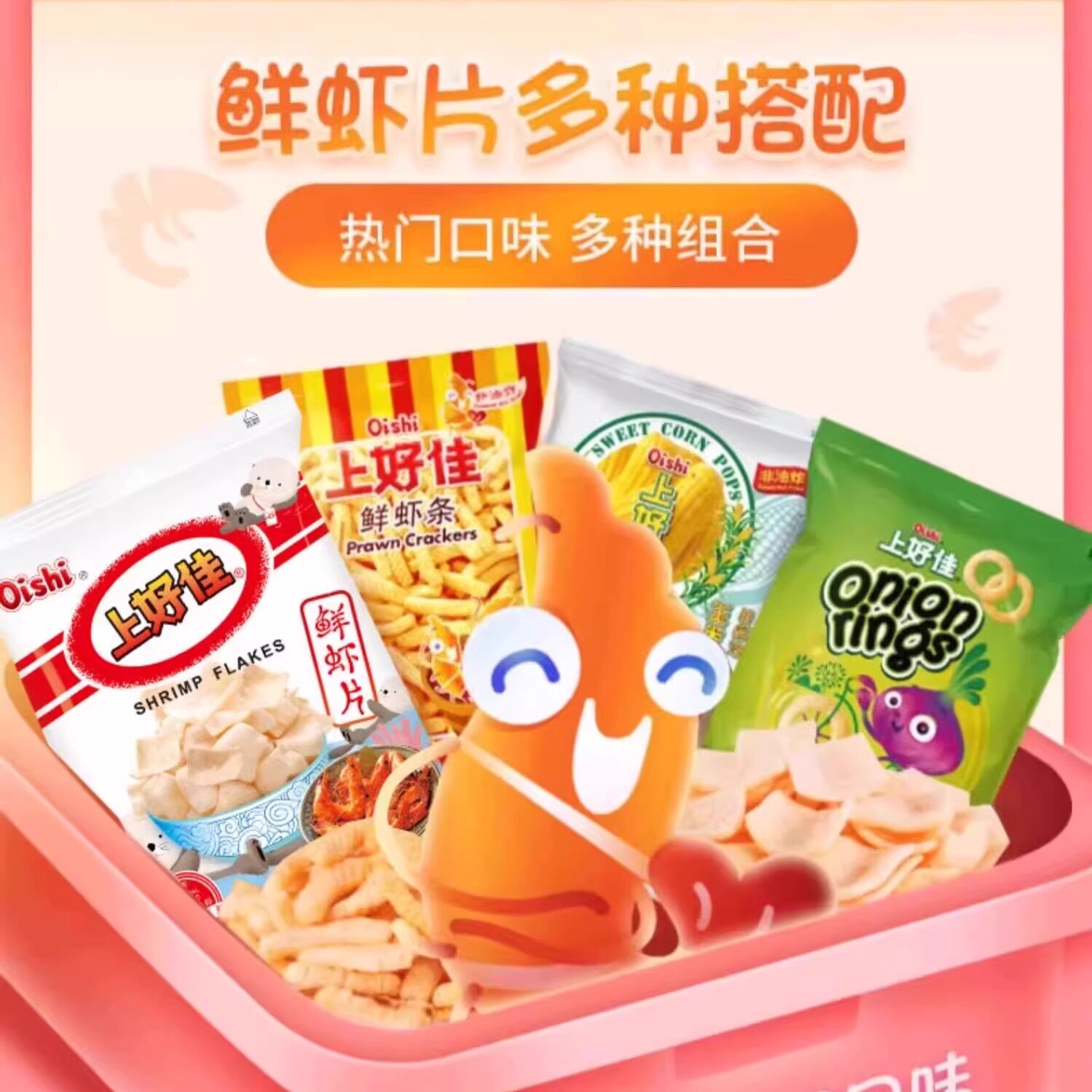 上好佳鲜虾片条日式鱼果洋葱圈袋装膨化食品怀旧大包装虾条40g/袋