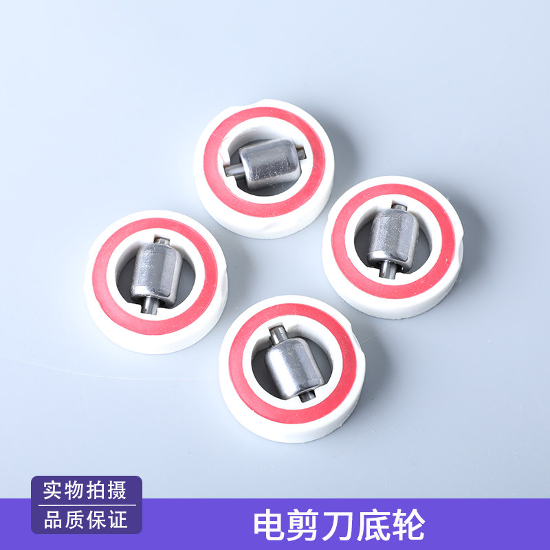 曼大洋带耳裁剪机配件直刀服装制衣电剪刀底轮底盘轮子KM大连伊士