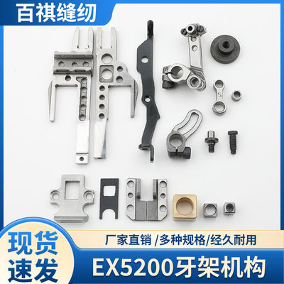 飞马EX5200拷边机牙架机构缝纫机曲柄连杆差动扳手滑块挡油板包缝