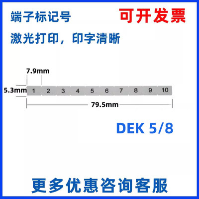 DEK5/8端子标记号 标识条配套SAKSI4 SAKDU6N WDU6激光打印号码牌