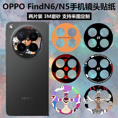 适用于OPPOFindN6/N5镜头贴纸3M磨砂彩膜动漫个性装饰防刮花软膜手机镜头贴纸个性创意磨砂防指纹摄像头镂空