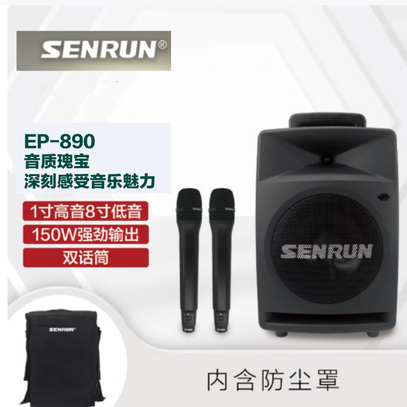SENRUN声创EP-890移动蓝牙无线拉杆户外演出广场舞大音量扩音器