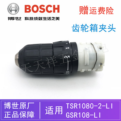博世锂电充电钻配件TSR1080-2