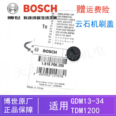 原装博世云石机电刷盖GDM13-34/GDC140/TDM1200切割机/碳刷盖帽子