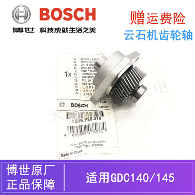 博世云石机GDC140/145原装齿轮轴