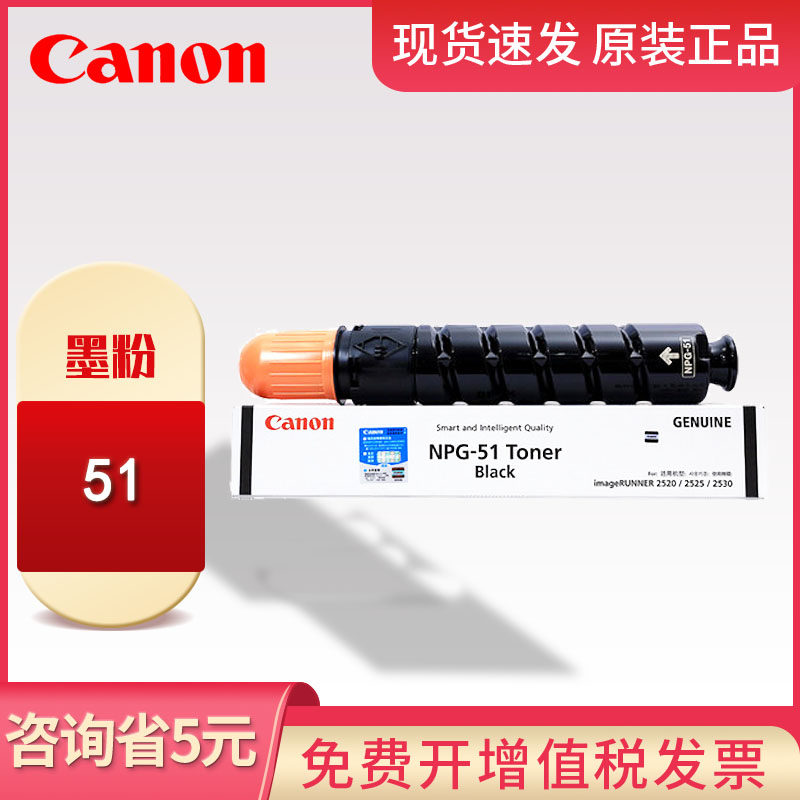 原装佳能NPG-51墨粉 IR2520 IR2525 IR2525I IR2530 G51粉盒_虎窝淘