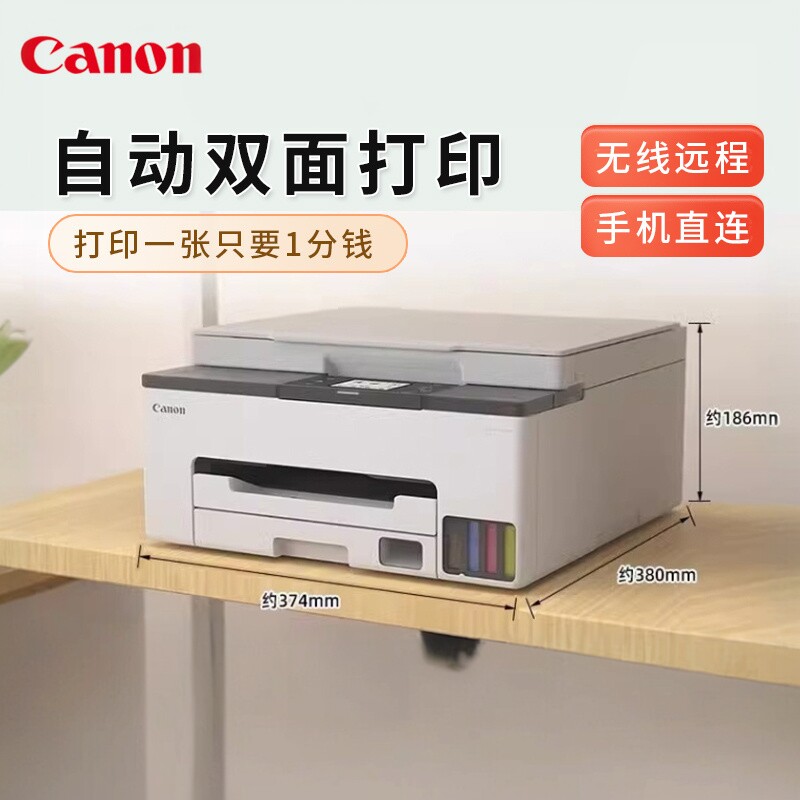 佳能GX1080/GX2080/GX7080原装连供墨仓加墨式高速办公一体机彩色A4喷墨打印复印扫描WiFi远程传真输稿器商用