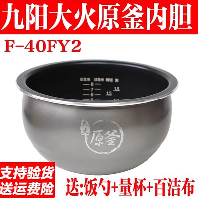九阳电饭煲内胆配件F40FZ-F531(B)食品级不粘锅胆铜匠厚釜原厂4L