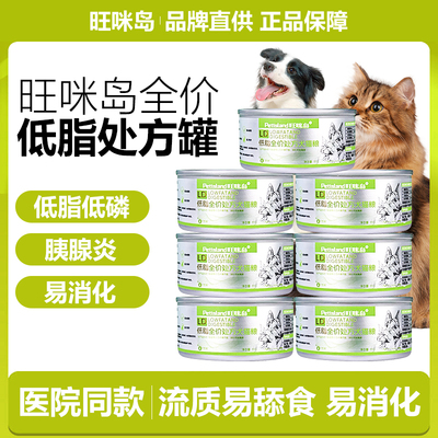 旺咪岛LD低磷低脂处方猫狗罐头