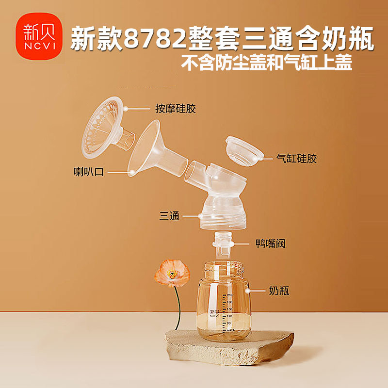 新款原装新贝8782配件三通双边电动吸奶器气缸硅胶鸭嘴阀8110奶瓶