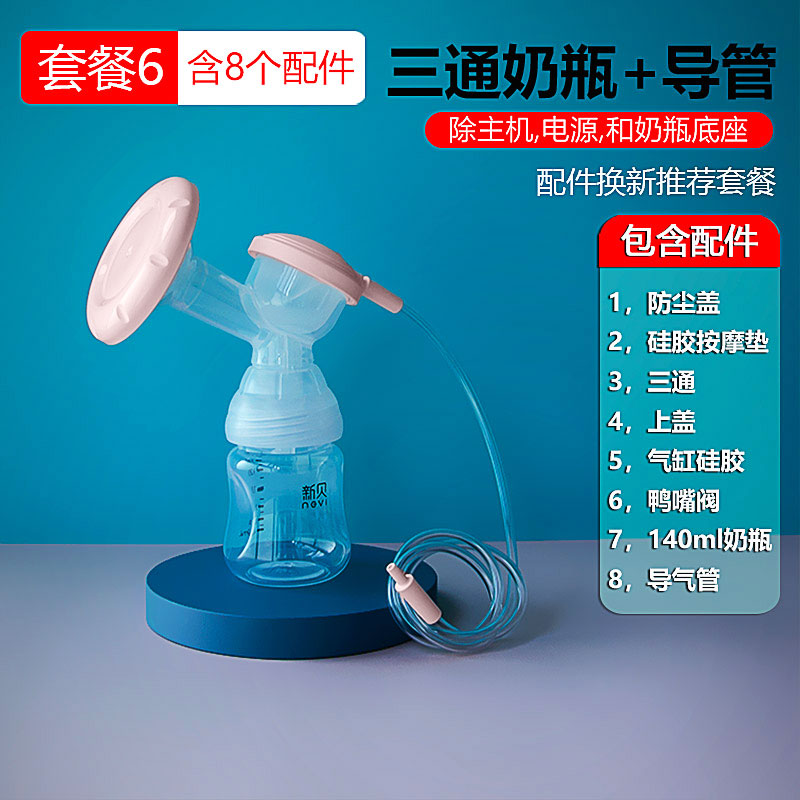 新贝电动吸奶器配件8775三通奶瓶喇叭口8792装配8768全套通用8776