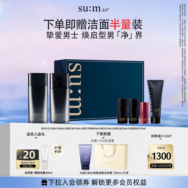 苏秘sum37°日臻精英保湿男士水乳男士护肤品套装
