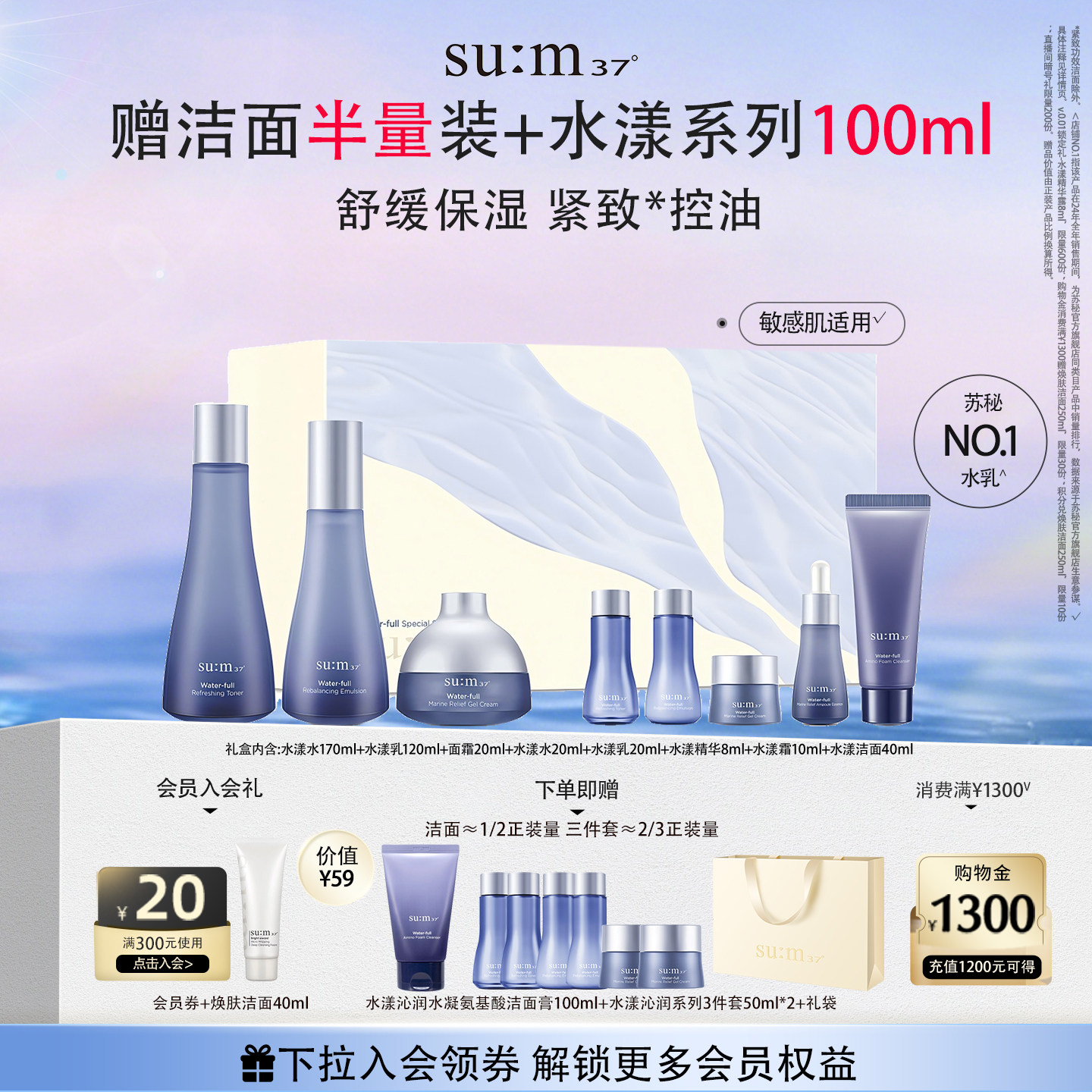 苏秘37水漾8件套沁润水乳套装舒缓补水保湿护肤品套盒韩国正品