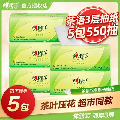 心相印抽纸110抽三层330张批发整箱卫生纸巾餐巾纸婴儿抽纸面巾纸