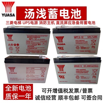 YUASA汤浅电梯松闸UPS电源直流屏