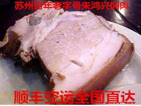 苏州百年老字号朱鸿兴焖肉500g 枫镇大肉 真空 老苏州味道