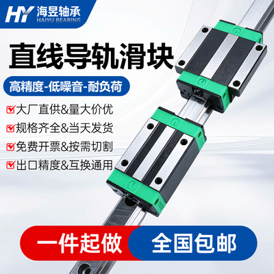 直线导轨滑块HGR/EGR高低组全套