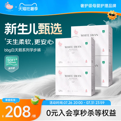 奢柔体验白天鹅高端尿裤不将就