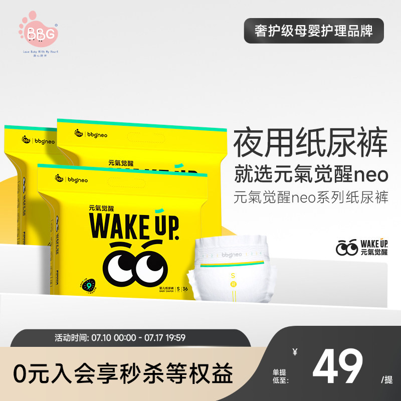 3包BBG元气觉醒neo夜用纸尿裤大吸量一夜一片NBSM新生儿尿不湿
