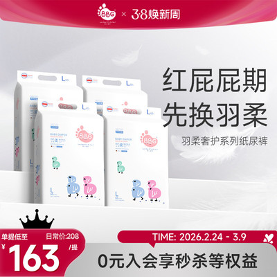 BBG羽柔奢护尿不湿红屁屁防护