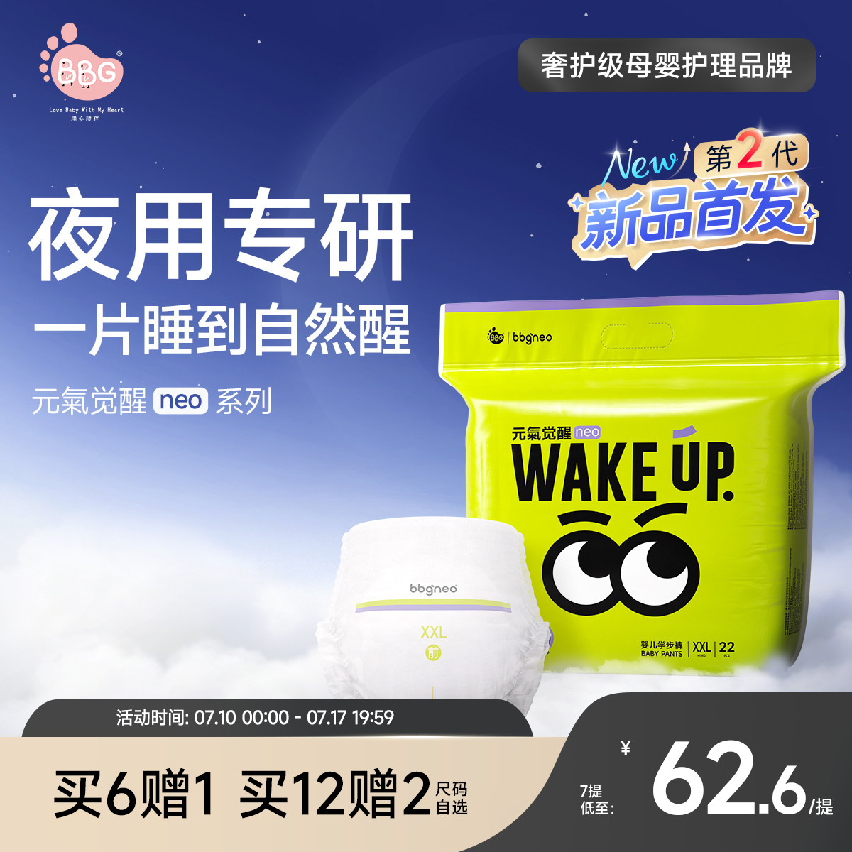 【夜用专研】BBG元气觉醒neo2代夜用纸尿裤学步拉拉裤尿不湿防漏