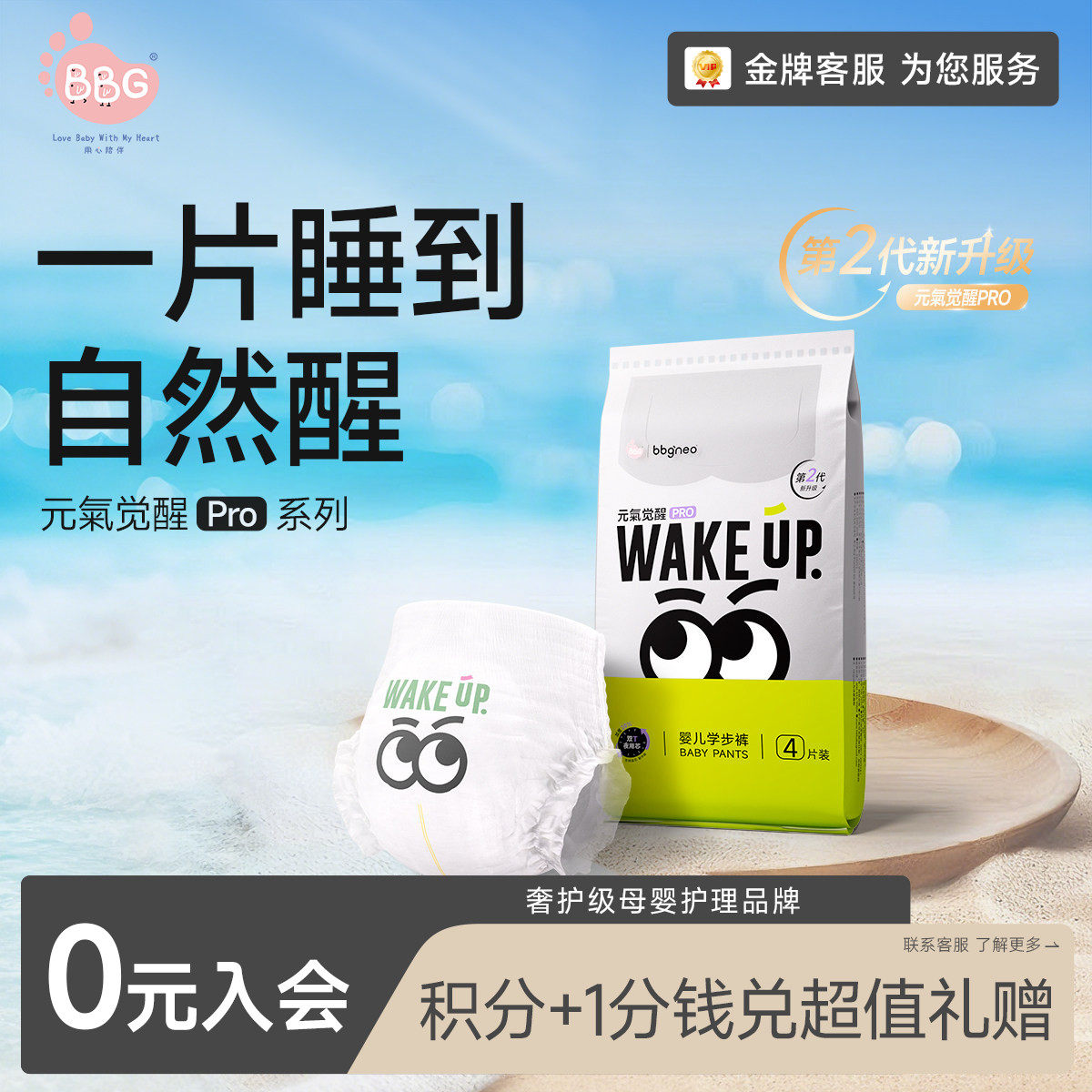 试用装体验版4片BBG元气PRO2代夏季薄款超薄学步拉拉纸尿裤尿不湿
