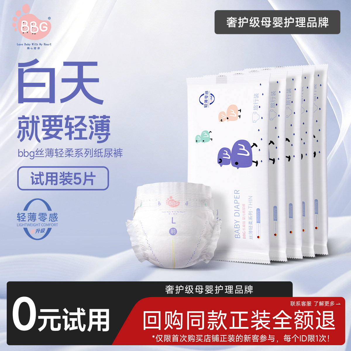 试用装体验版5片BBG丝薄纸尿裤夏季薄款超薄透气婴儿尿不湿拉拉裤