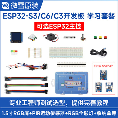 微雪 ESP32开发板入门diy学习套件支持Arduino/ESP-IDF编程