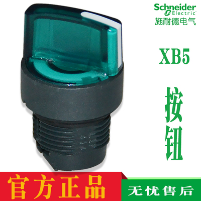 原装正品选择开关头施耐德