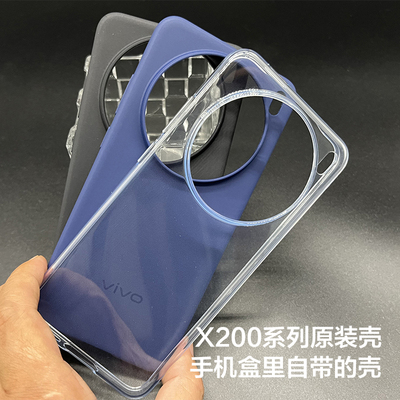vivo手机壳X200Pro原装正品