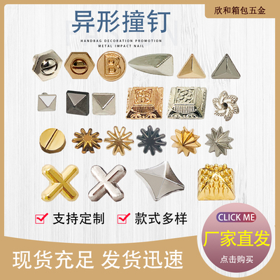 异形撞钉鞋扣服装鞋帽包铆钉合金
