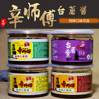 辛师傅五台山特产台蘑酱调料美味