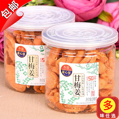 即食甘梅姜甜心屋五味姜