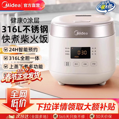 美的2L电饭煲零0涂层新年礼物