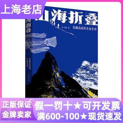 山海折叠小初高中大学研究生职场白领兴趣课后拓展读物阅读视野拓展科学考察历史知识科普文学素养趣味读本认知提升美学审美