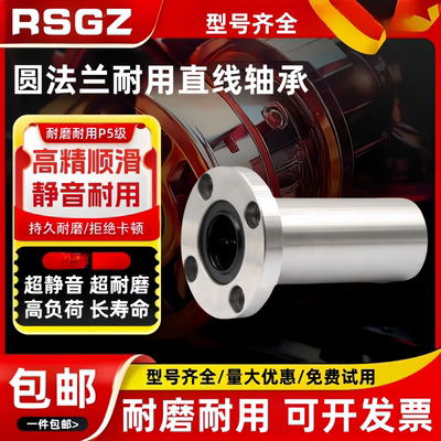 RSGZ圆法兰耐高温加长直线轴承LHFRWF 8 10 12 16 20 25 30 35 40