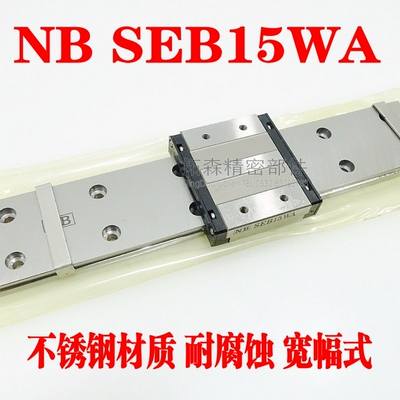 NB直线性不锈钢微型导轨滑块 SEBS7A SEBS9A SEBS12A SEBS15WA AY