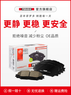 菲罗多后刹车片FDB4430-D适用于铃木锋驭速翼特羚羊启悦维特拉汽