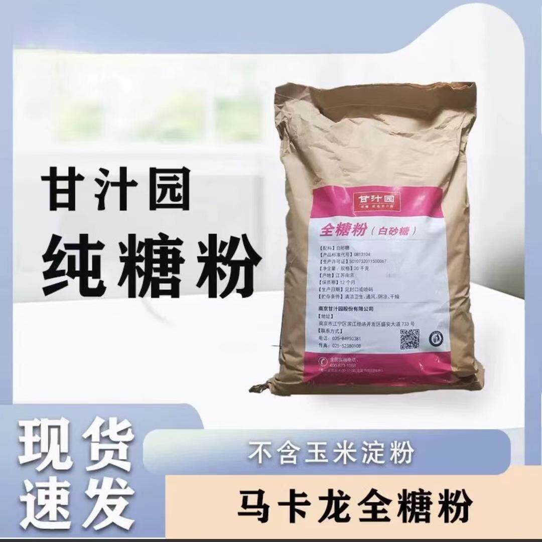 甘汁园纯糖粉糖霜不含淀粉蛋糕面包马卡龙烘焙装饰专用100%糖粉