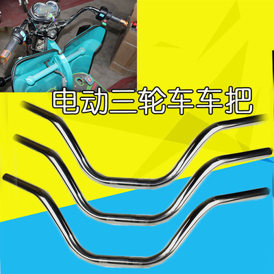 电动三轮车龙头把电瓶车车把架代步车前龙头车把不锈钢加厚车头把