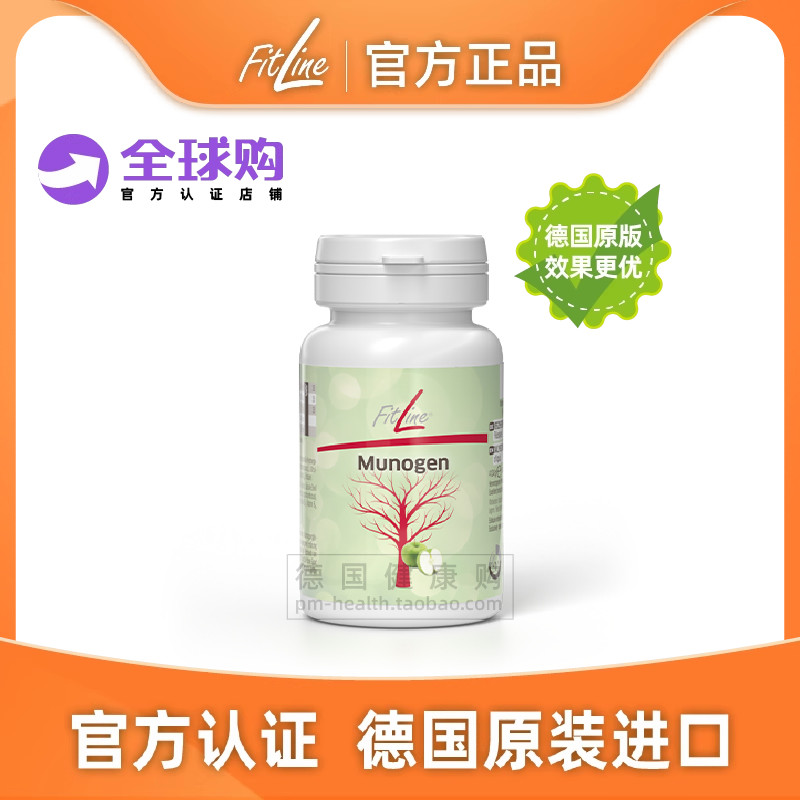 德国PM 活力健 细胞营养素 Fitline菲莱 德国原装2026/8特价
