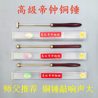 高级帝钟铜锤-铜铃敲棒