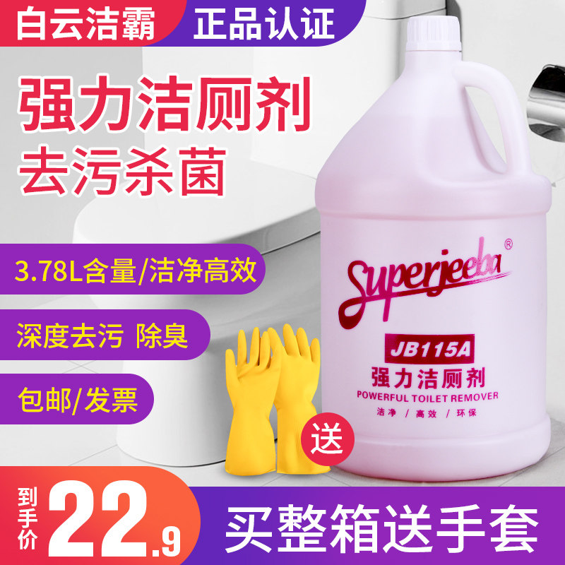 白云洁霸JB-115A强力洁厕剂马桶瓷砖卫浴洁厕灵厕所大桶清洁剂