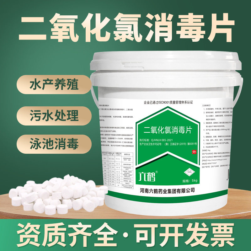 六鹤大桶二氧化氯泡腾片改底消毒水产养殖污水处理鱼塘消毒片厂家