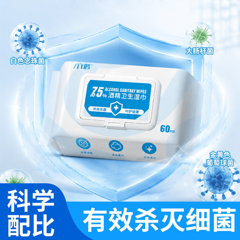六鹤75%酒精湿巾大尺寸擦消毒杀菌全身可用家用消毒杀菌清洁巾